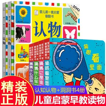 宝宝立体书儿童3d情景体验翻翻书幼儿绘本0-3-6岁认知认物洞洞书一岁半两三岁宝宝益智启蒙早教书籍 1-2岁婴幼儿童玩具书 4-5岁儿童立体恐龙书动物书 洞洞书+认知认物（6册）