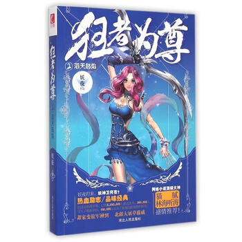 狂者为尊2:滔天怒焰