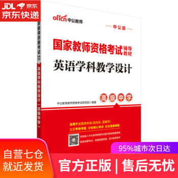 【正版图书】英语学科教学设计 中公教育教师资格考试研究院 著 世界图书出版公司