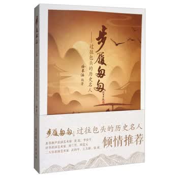 步履匆匆:过往包头的历史名人/传记/书籍