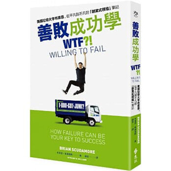 台版 善败成功学 美国垃圾大亨布莱恩从平凡到不凡的创业式领导笔记企业管理 远