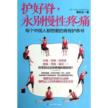 护好脊永别慢性疼痛
