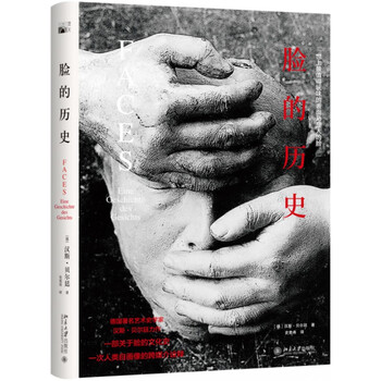 脸的历史 北京大学旗舰店正版