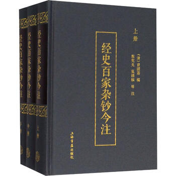 经史百家杂钞今注(3册)