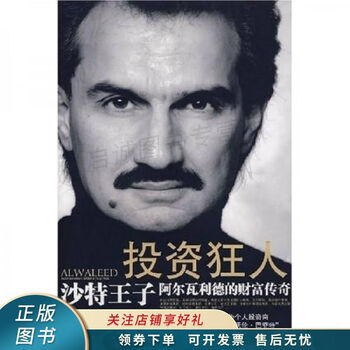 投资狂人