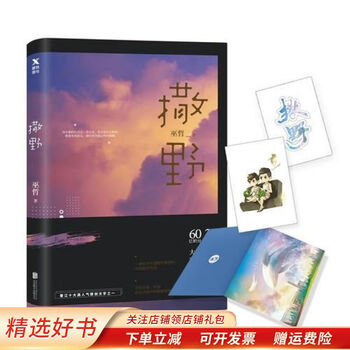 撒野巫哲新书 巫哲