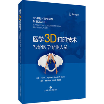 医学3D打印技术 写给医学专业人员 图书