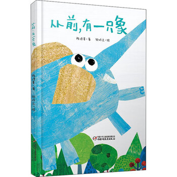 从前,有一只象