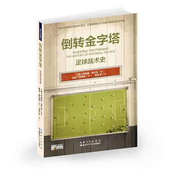 倒转金字塔【正版图书，放心下单】