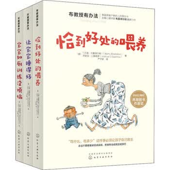 布教授有办法(第2辑):喂养+睡眠+如厕(3册 )