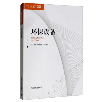 环保设备