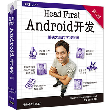   Head First Android开发（第二版）9787519821500中国电力