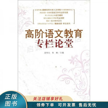 高阶语文教育专栏论堂