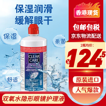 CLEAR CARE双氧水护理液plus蓝澈隐形眼镜适用ok镜硬性rgp免清洗 杀菌消毒 480ml*1（拆单无盒赠送中和杯）【图片 价格 品牌 报价】-京东