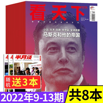 【送3本共8本】看天下杂志2022年9/10/11/12/13期打包中国时事新闻热点资讯商业期刊