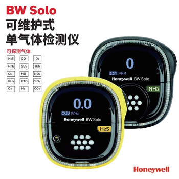 【Honeywell霍尼韦尔（Honeywell）BW SOLO氨气（HCN 高量程）检测仪BWS2-A2-Y 定制产品 拍前联系客服】霍尼韦尔（Honeywell）BW SOLO（NH3 高 ...