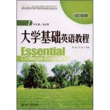 大学基础英语教程(1)学生用书(配光盘)
