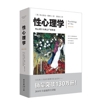 [正版图书]性心理学（Psychology of sex ）