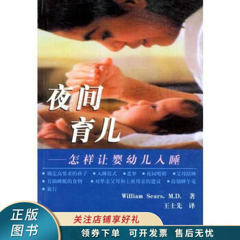 夜间育儿--怎样让婴幼儿入睡