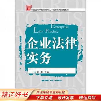 企业法律实务