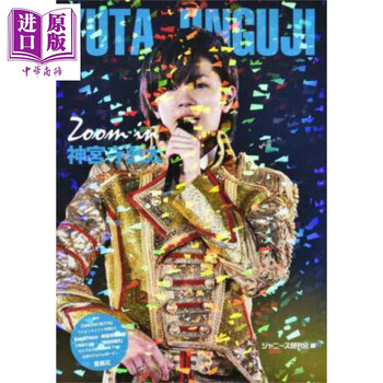 聚焦神宫寺勇太 King&Prince 日文原版 Zoom in 神宮寺勇太