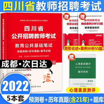 库课四川教师招聘考试2022年四川省教师公招考试教育公共基础知识笔试历年真题试卷必刷题1000题库 题库