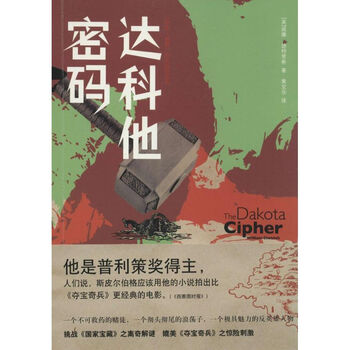 达科他密码