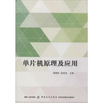 单片机原理及应用