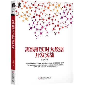 Flink内核原理与实现 离线和实时大数据