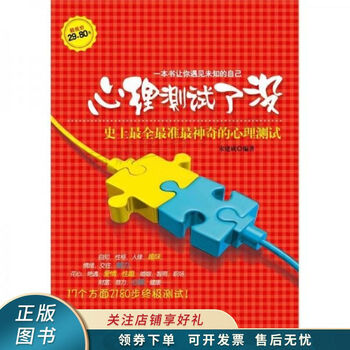 心理测试了没