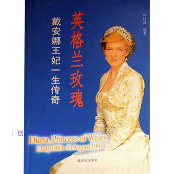 英格兰玫瑰 林诗黛
