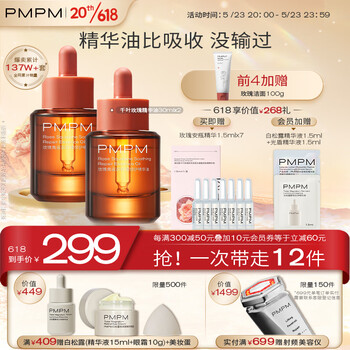 【PMPM玫瑰精油30ml*2】PMPM千叶玫瑰精华油抗皱舒缓修护补水VC提亮30ml*2【行情 报价 价格 评测】-京东