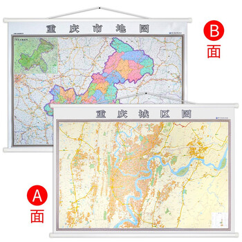 2022新版 重庆市地图挂图+重庆市城市地图挂图正反面印刷 挂绳精装高清印刷 1.4x1米 超全开地图 详细版 省会城市主城区