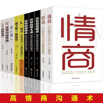  抖音推荐励志书籍全10册情商财商逆商精进逆转思维戒了吧拖延症高情商聊天演讲说服励志书籍