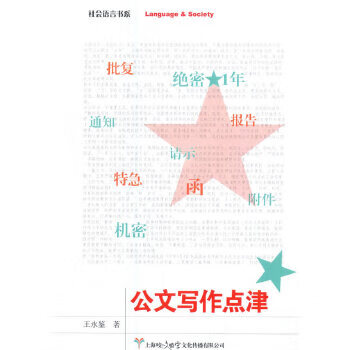公文写作点津