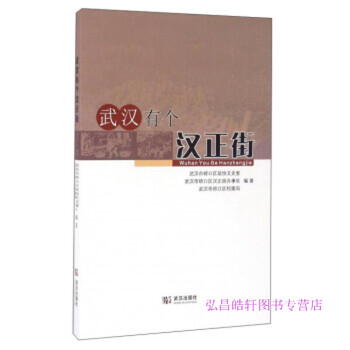 武汉有个汉正街 不详