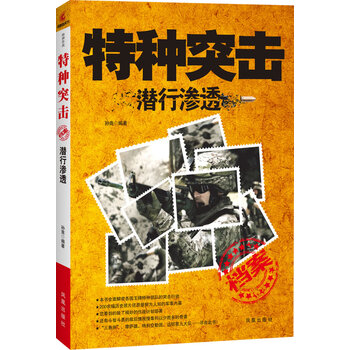 特种作战 潜行渗透 孙竟