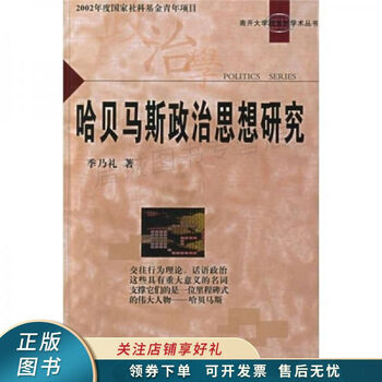哈贝马斯政治思想研究