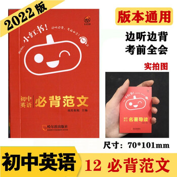 初中英语 必背范文 知识点口袋书 2022版小红书初中通用 789年级通用便携式口袋书