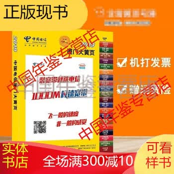2019厦门大黄页