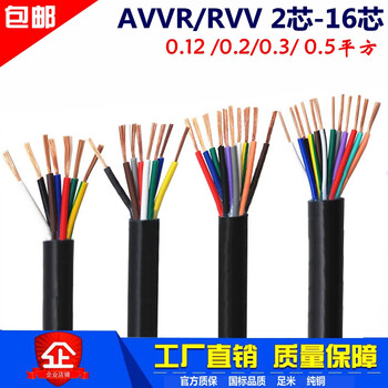 RVV8芯10芯12芯14芯0.12/0.2/0.3/0.5平方电源信号控制护套电缆线 RVV 8X0.12 100米【图片 价格 品牌 报价】-京东