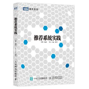 【2021新版】推荐系统实践 新版 项亮著 数据挖掘算法分析教程 人工智能书计算机网络 软件工程开发项目管理 吴军作序