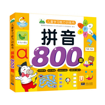 拼音800题/儿童学习能力训练书