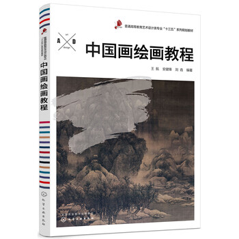 中国画绘画教程（王航）
