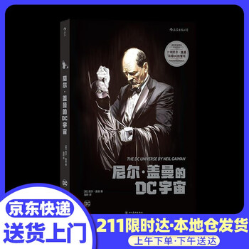尼尔·盖曼的DC宇宙
