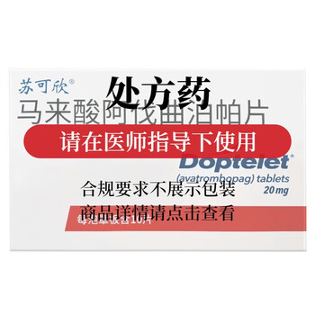 苏可欣马来酸阿伐曲泊帕片20mg*10片 1盒【图片 价格 品牌 报价】-京东