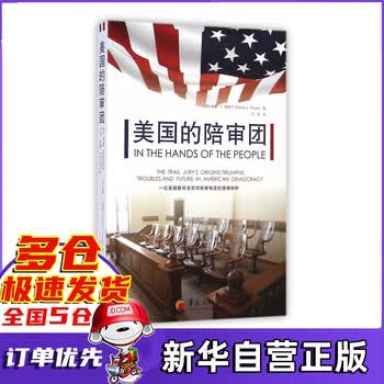 美国的陪审团