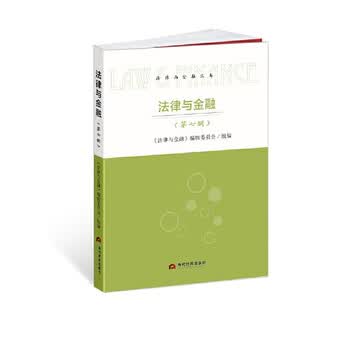 法律与金融 D七辑