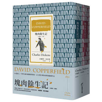 预售 块肉余生记 全译本2册 台版原版 查尔斯狄更斯 商周出版