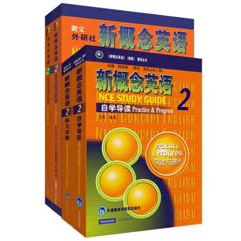 新概念英语2学习组合(全新扫码音频版 学生用书+自学导读+练习详解+练习册 套装共4册)